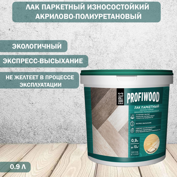 Лак строительный Profiwood, работы Внутренние - купить по выгодной цене ...