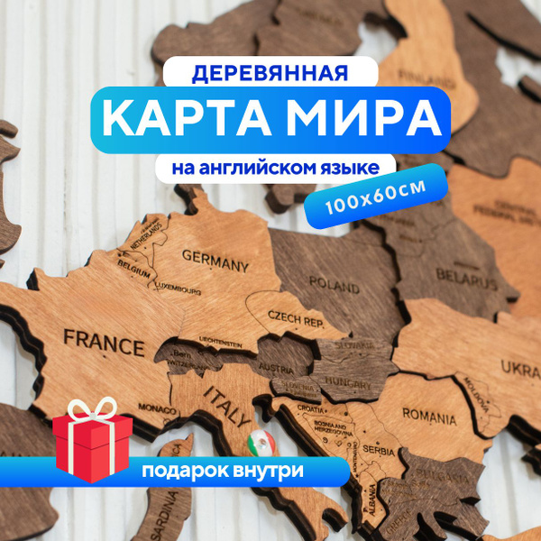 Вопросы и ответы о Карта мира настенная из дерева на английском языке Woodencountry 100х60 см
