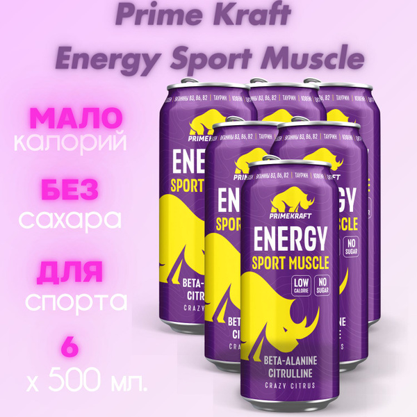 Энергетический напиток с Бета-Аланином и Цитрулином Prime Kraft (Прайм ...