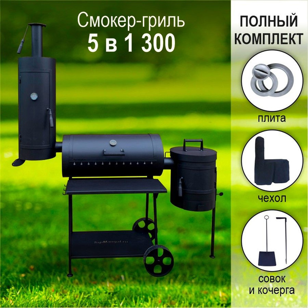 Гриль/печь/мангал, смокер-гриль, коптильня, 300 ADV 5 в 1, Полный ...