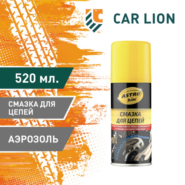 Смазка для цепей ASTROhim 520 мл купить c доставкой на OZON по низкой ...