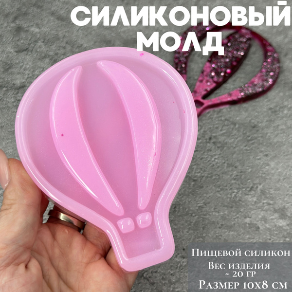 Воздушный шар / Силиконовый новогодний молд для эпоксидной смолы ...
