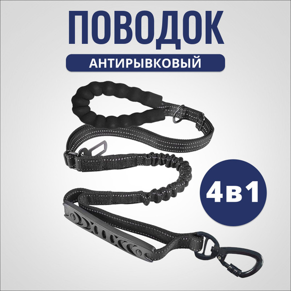 Поводок для собак антирывковый для средних и крупных пород, 1,5 м ...