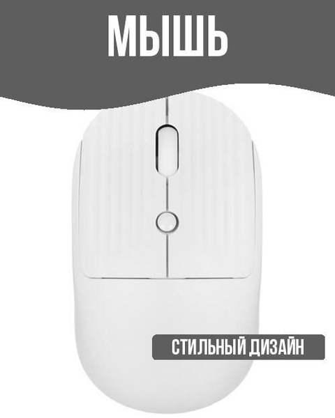 Мышь беспроводная Aceline Периферийные устройства_///00054436=42 ...