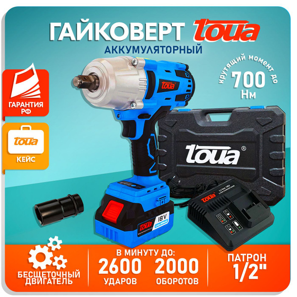 Аккумуляторный ударный гайковерт Toua DBLW180B-1, аккумулятор, кейс, гарантия РФ - купить в ...