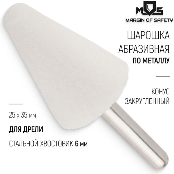 Шарошка по металлу стали абразивная 25 х 35 мм конус хвостовик 6 мм для ...
