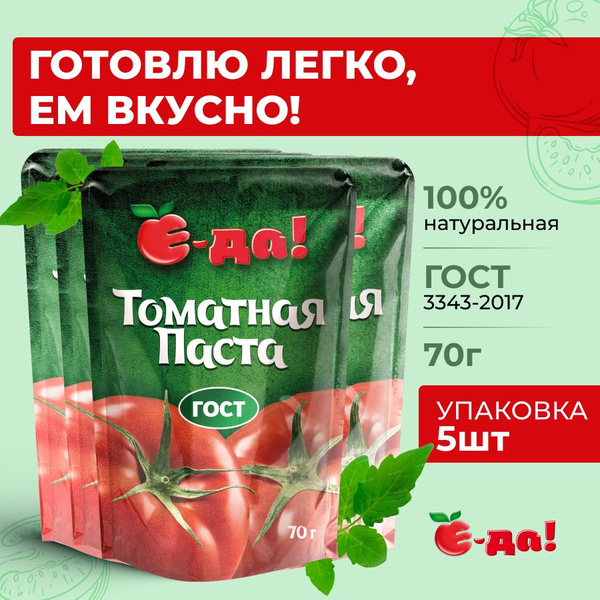 Томатная паста Е-да! 25% ГОСТ порционная, 350 г (70 г х 5 шт.) для ...