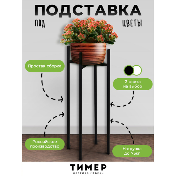 Подставка для цветов и растений напольная металлическая 70 см купить на ...