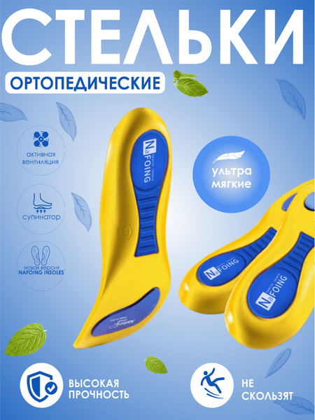 Стельки спортивные амортизирующие универсальные (размер 41-42) купить ...