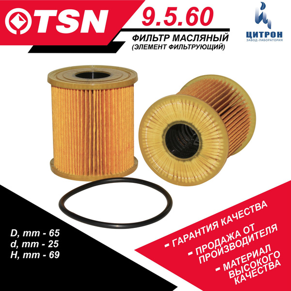 Фильтр масляный TSN 9.5.60 - купить по выгодным ценам в интернет ...