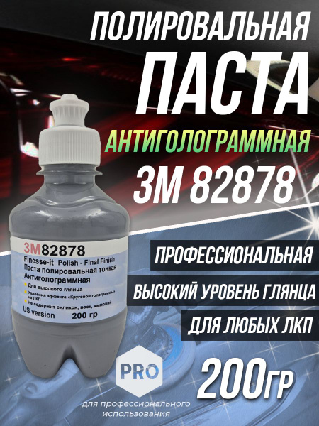 Полироль автомобильный 3M 3М 82878-100гр. - купить по низким ценам в ...