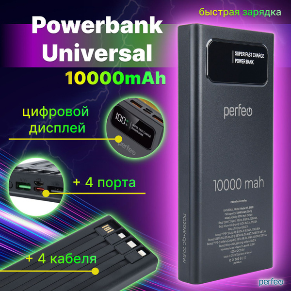 Внешний аккумулятор (Power Bank) Perfeo Powerbank - купить по выгодным ценам в интернет-магазине ...