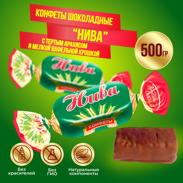 Характеристики Конфеты Нива 500 грамм Бабаевские подробное описание ...