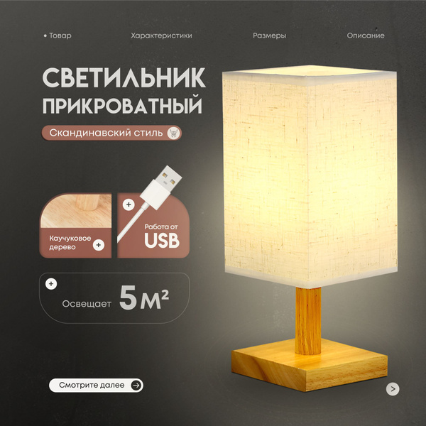 Настольный деревянный светильник - купить с доставкой по выгодным ценам ...