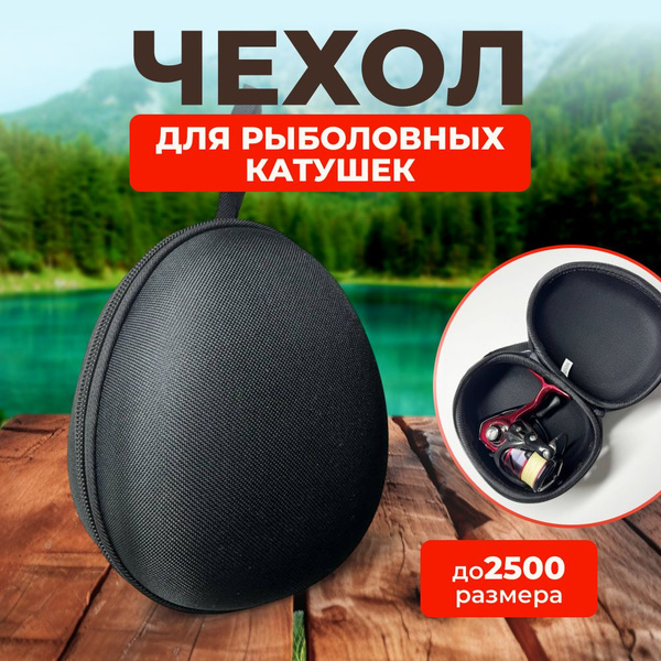 Чехол для катушки рыболовной жесткий 2500 купить на OZON по низкой цене ...