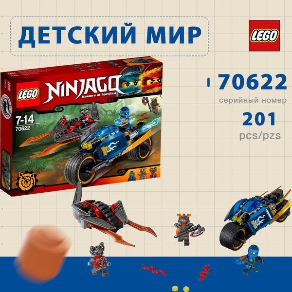 Конструктор LEGO Ninjago 70622 Пустынная молния (Desert Lightning ...