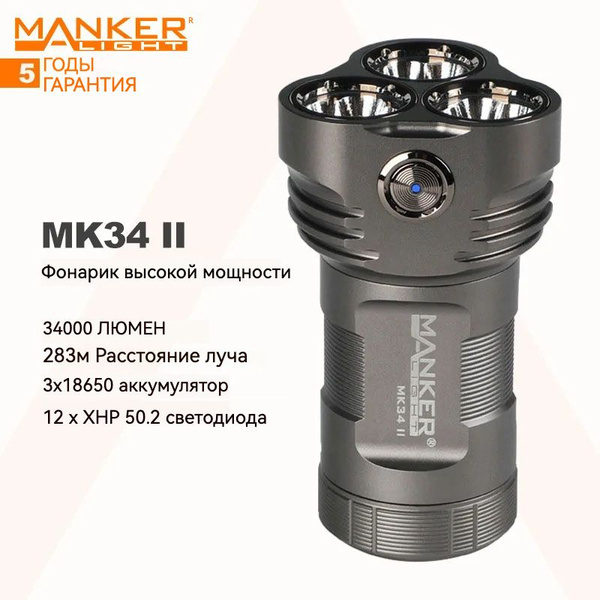 Manker Фонарь-прожектор - купить с доставкой по выгодным ценам в ...