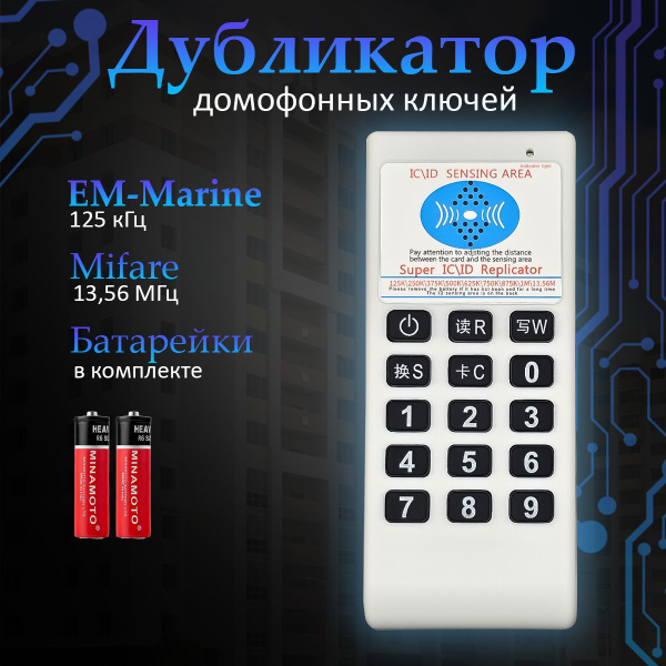 Профессиональный дубликатор 07CD для домофонных ключей и магнитных карт ...