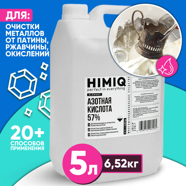 Азотная кислота 57% концентрированная 5л - купить с доставкой по ...