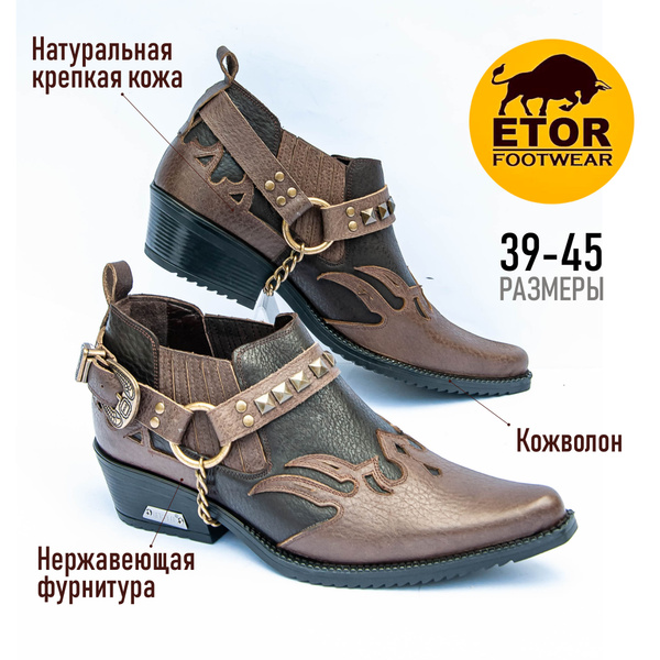 Казаки ETOR купить на OZON по низкой цене (1619773056)