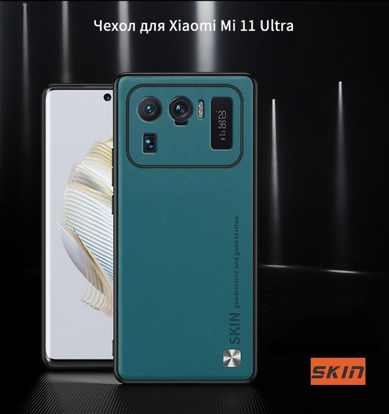 Роскошь на кожаный чехол для Xiaomi Mi 11 Ultra (Сяоми Ми 11 Ультра ...