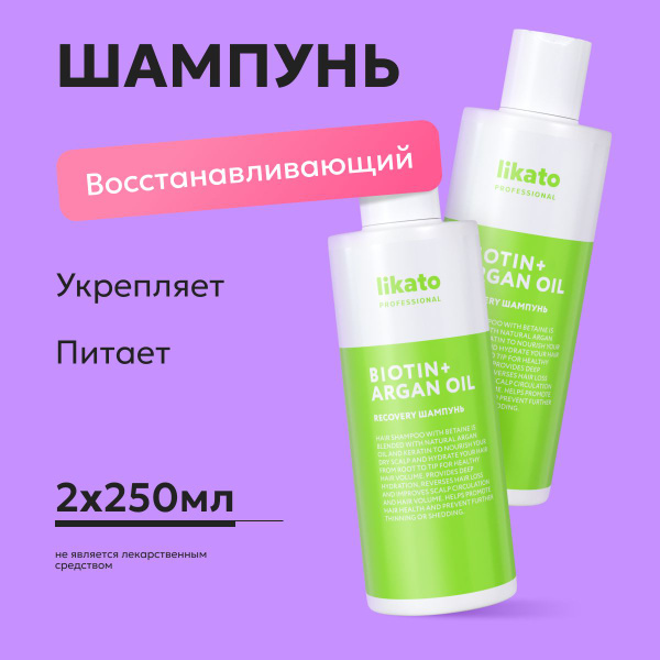 Likato Professional Шампунь для волос, 250 мл - купить с доставкой по ...
