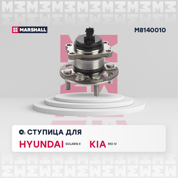 Ступица (левая/правая задняя) Hyundai Хендай Solaris Солярис II Kia Киа ...