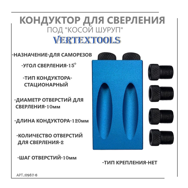 Кондуктор для сверления 0987-6 купить по выгодной цене в интернет ...