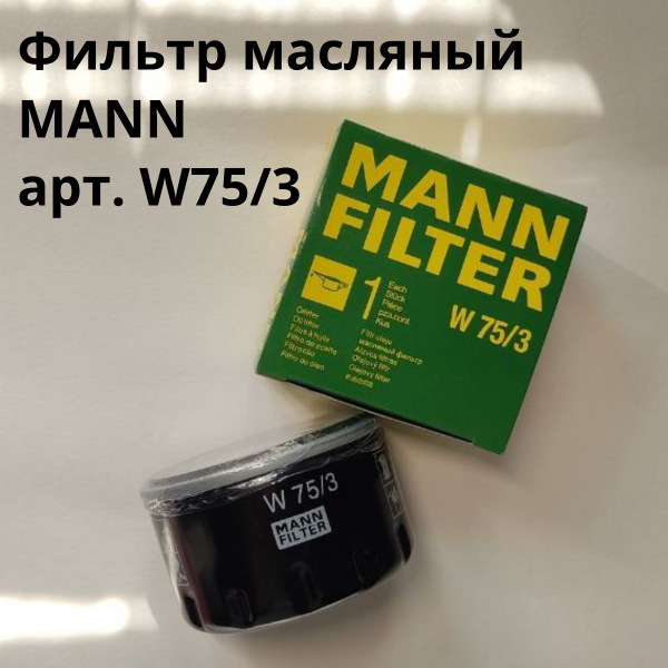 Фильтр масляный MANN FILTER MANN-filters - купить по выгодным ценам в интернет-магазине OZON ...