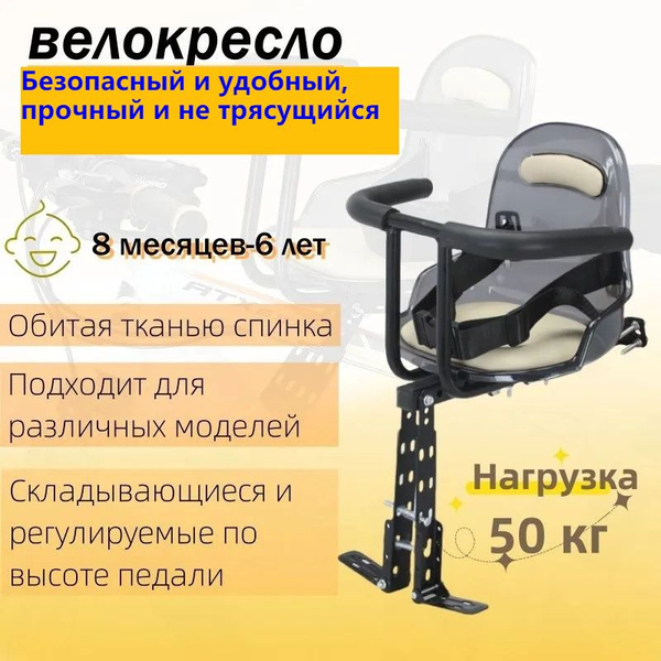 велокресло детское переднее, Детское Кресло На Велосипед - купить с ...