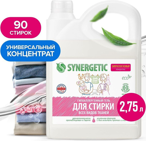 Гель для стирки SYNERGETIC универсальный 2,75 л 90 стирок, жидкий ...