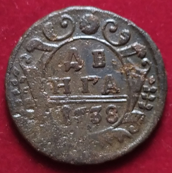 Денга 1738 года Елизавета ААР1 - купить в интернет-магазине OZON с ...