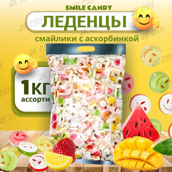 Конфеты леденцовые "Smile candy" с аскорбинкой 1 кг купить на OZON по ...