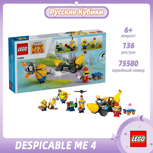 Конструктор LEGO 75580 Minions Миньоны и банановая машина,136деталей,6 ...