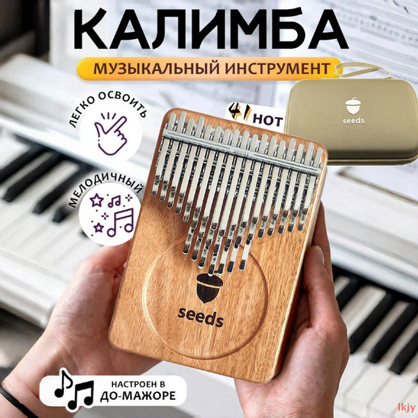 Калимба 41 нот с гравировкой, Kalimba Народный музыкальный инструмент ...
