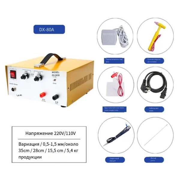 Высокая мощность 80A DX-808 машина точечной сварки портативный небольшой лазерный сварочный ...