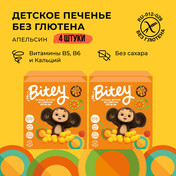 Печенье детское без сахара Take a Bitey / Bite х Чебурашка, Апельсин ...