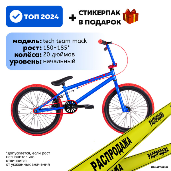 Велосипед BMX Tech Team Mack 20" Синий 2022 - купить по выгодной цене в ...