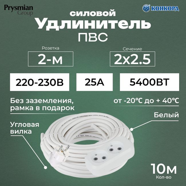 Удлинитель силовой с угловой вилкой "PREMIUM CABLE" с двухместной ...