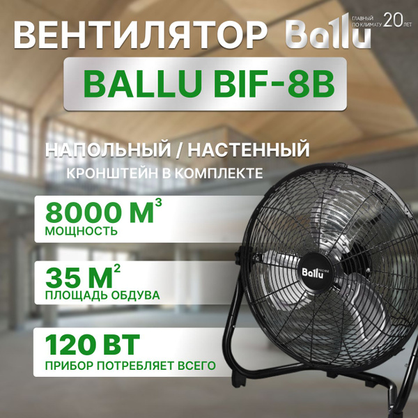 Вентилятор напольный промышленный Ballu BIF-8BB - купить по выгодной ...