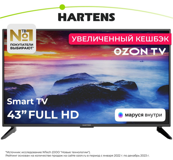 Купить телевизор Hartens HTM-43FHD06B-S2 43" - купить с доставкой по выгодным ценам в интернет ...