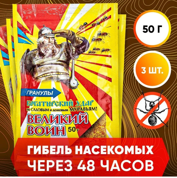 Гранулы от домашних насекомых Ваше хозяйство "Великий воин" Средство от ...