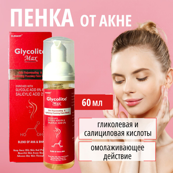 GLYCOLITE MAX пенка для умывания лица с гликолевой и салициловой ...