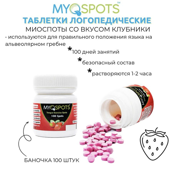 Миоспоты (Myospots), миофункциональный и логопедический инструмент ...