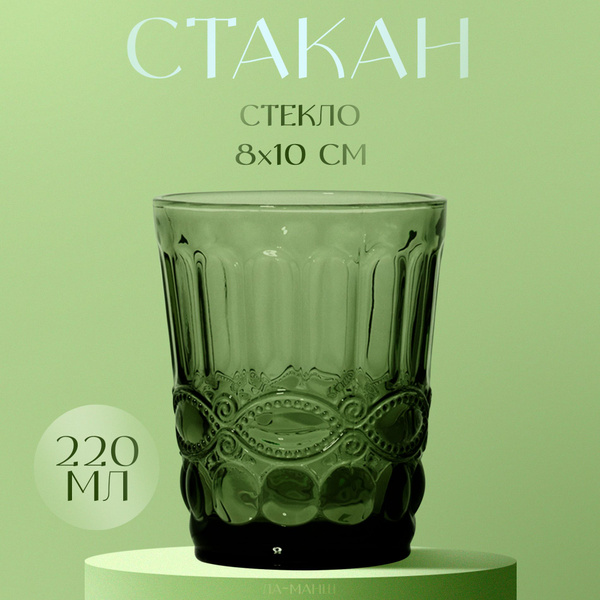 Стакан Magistro, 220 мл купить c доставкой на OZON по низкой цене (496254926)