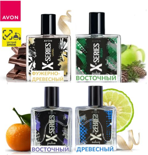 Вопросы и ответы о AVON Набор 4х50 мл X-Series Туалетная вода для ...