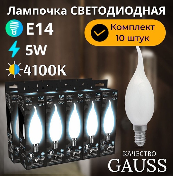 Лампочка светодиодная Е14 Свеча на ветру 5W нейтр белый свет 4100К ...