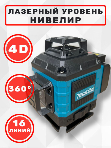 Купить Лазерный уровень/нивелир Makita 4D. 16 линий. Со штативом. В ...