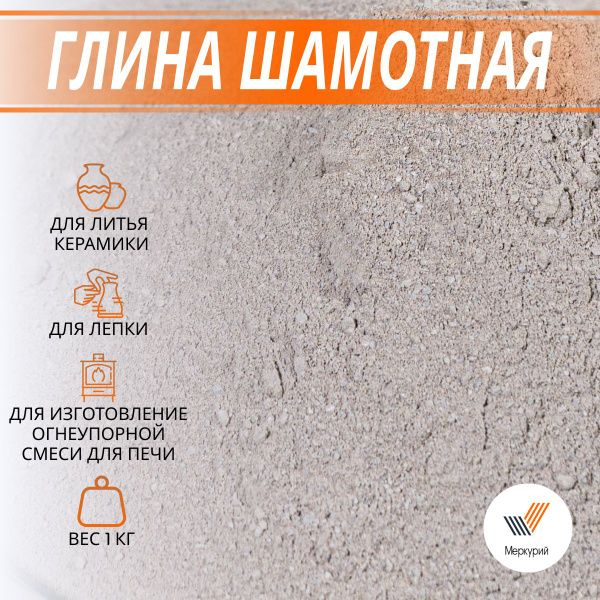 Огнеупорная смесь глина шамотная 7 кг, бежевый, серый - купить по ...