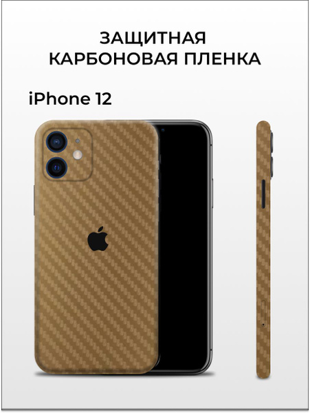 Карбоновая пленка на iPhone 12 на заднюю панель - купить с доставкой по ...